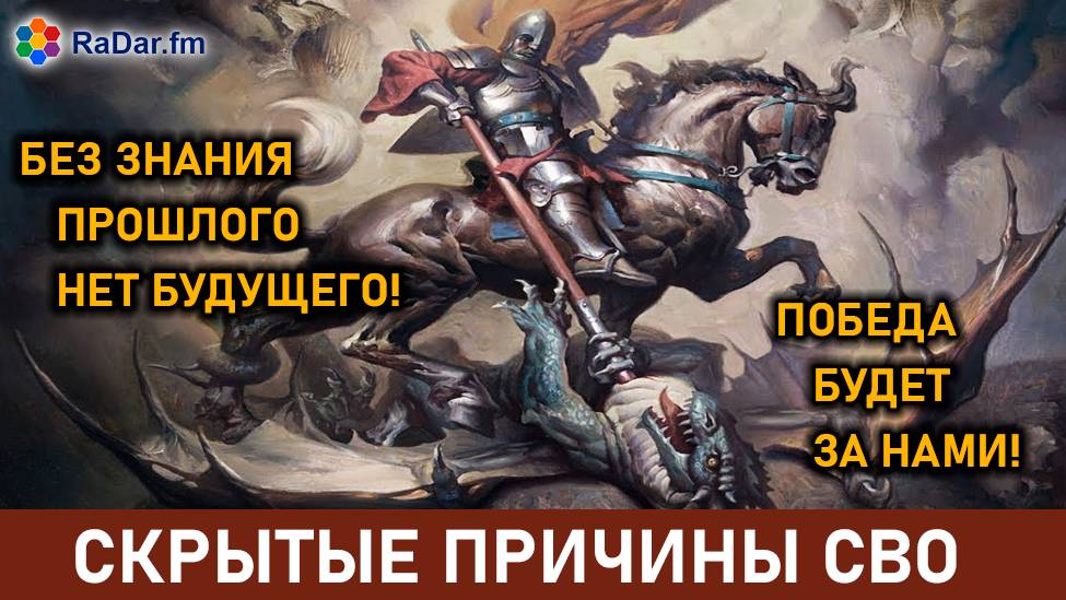 СВО - скрытые причины. Кто начал конфликт на самом деле?