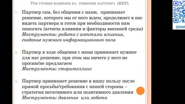 Стратегия и тактика переговоров. Вводное занятие. Принципы эффективной коммуникации.