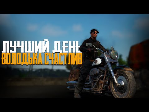 ЛУЧШИЙ ДЕНЬ ➲ SCUM 2022   Приключения Володи #5