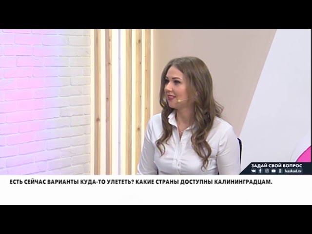 ИНТЕРВЬЮ Online. Турагенты Калининграда в период коронавируса