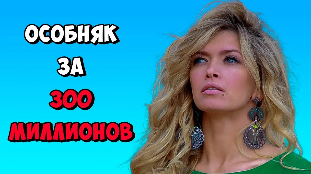 Вера Брежнева и Константин Меладзе продают особняк в России