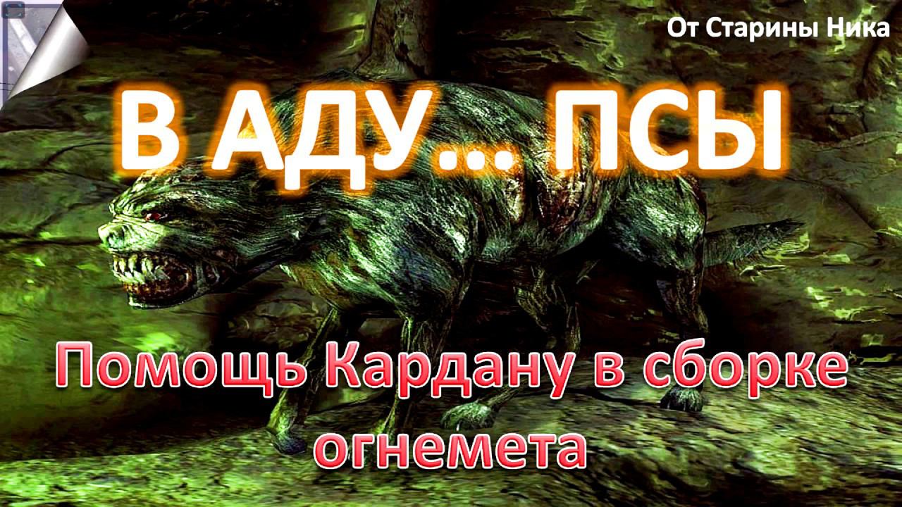S.T.A.L.K.E.R. В Аду... Псы - Манометр и горелка для огнемета для Кардана