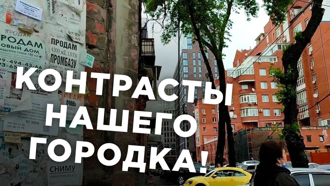 Контрасты нашего городка! Днепр центр