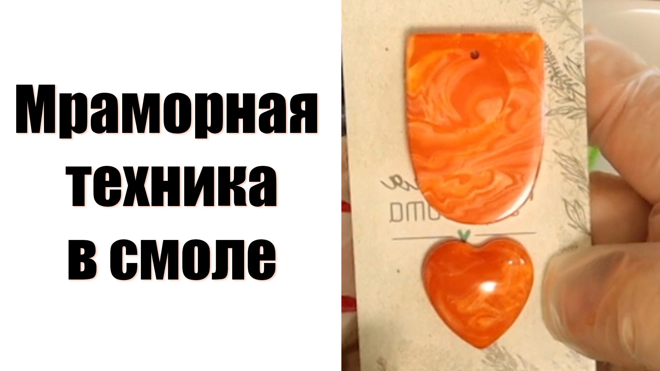 Мраморная техника в эпоксидной смоле, идеи для украшений из смолы для начинающих.