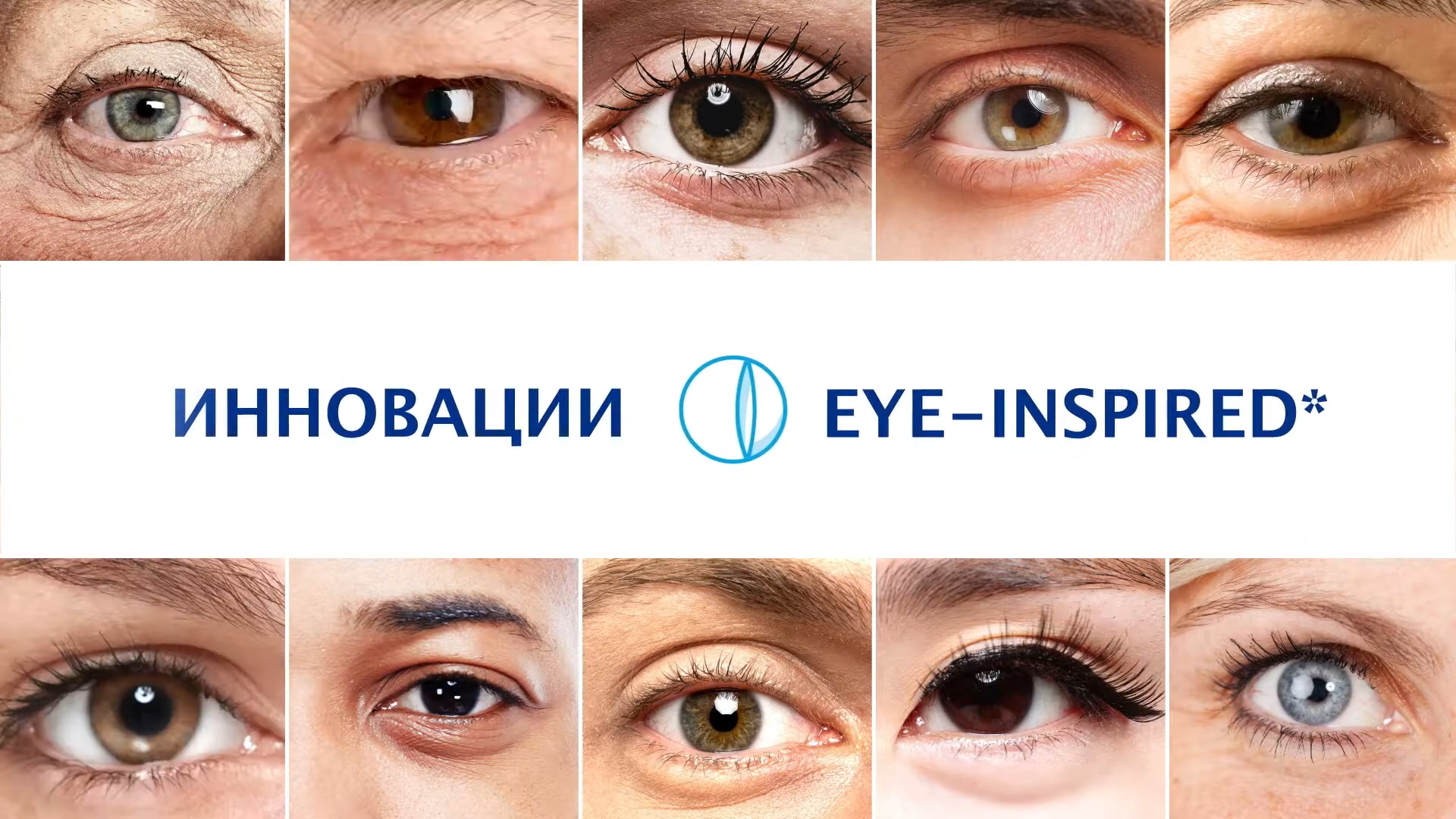 Инновации eye-inspired: современные технологии в контактных линзах ACUVUE®