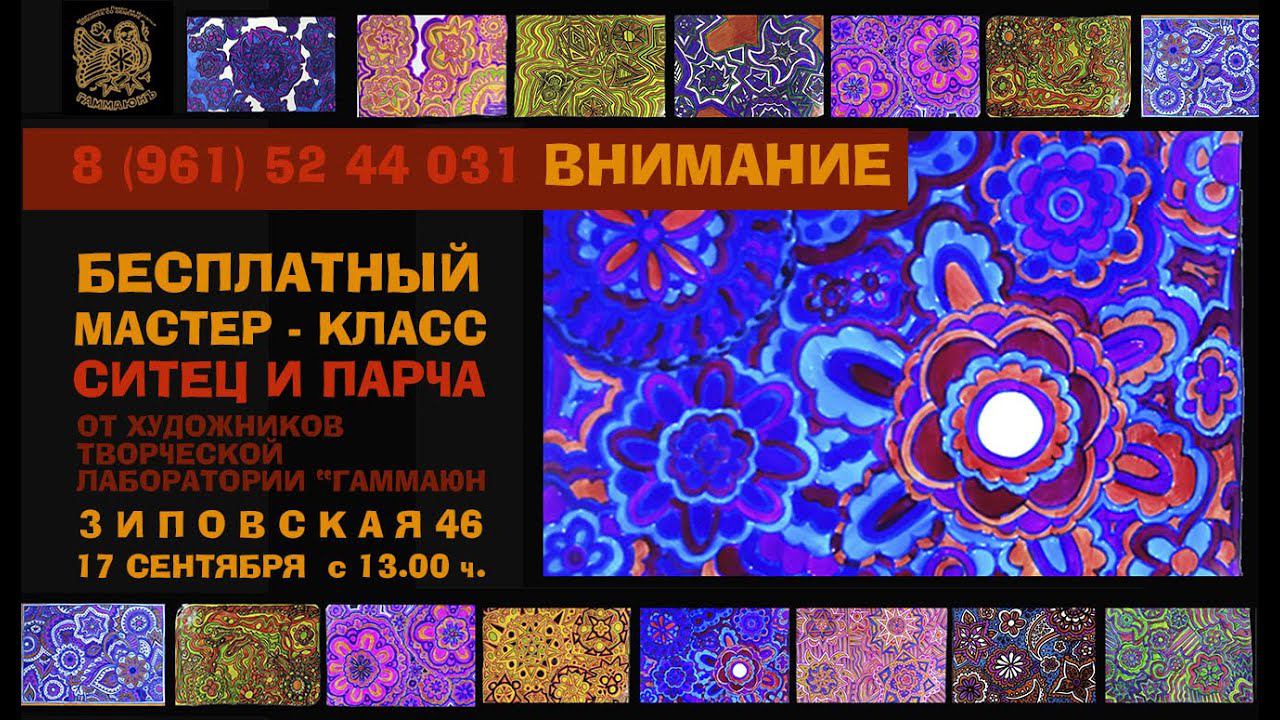 2023  СИТЕЦ и ПАРЧА