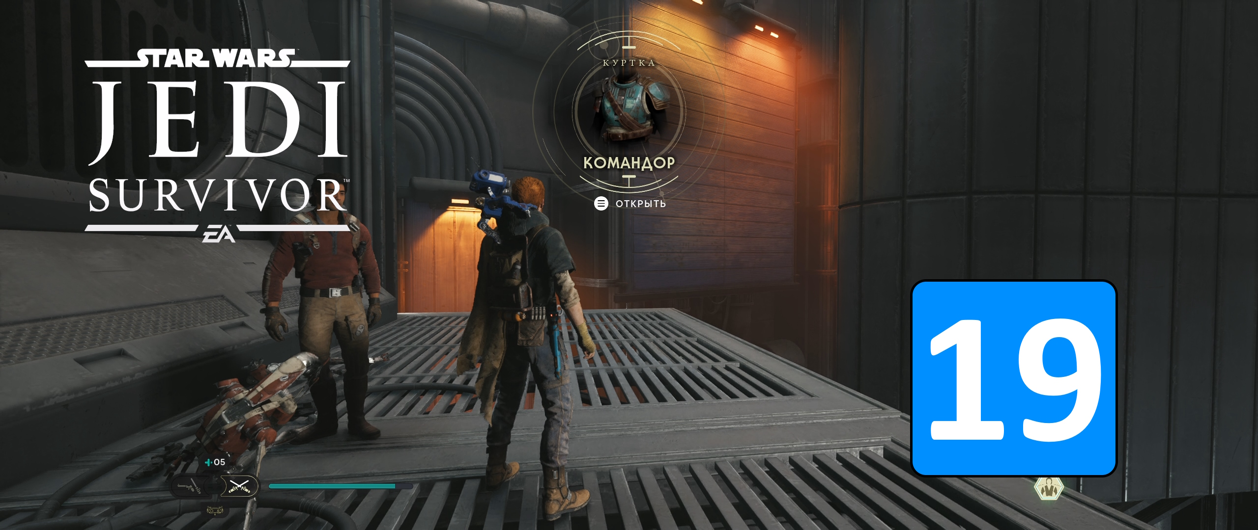 СТАРЫЙ ДРУГ ЛУЧШЕ НОВЫХ ДВУХ И ПРОДОЛЖАЕМ СПАСАТЬ ЗИ ➤ Star Wars Jedi: Survivor ◉ Прохождение 19