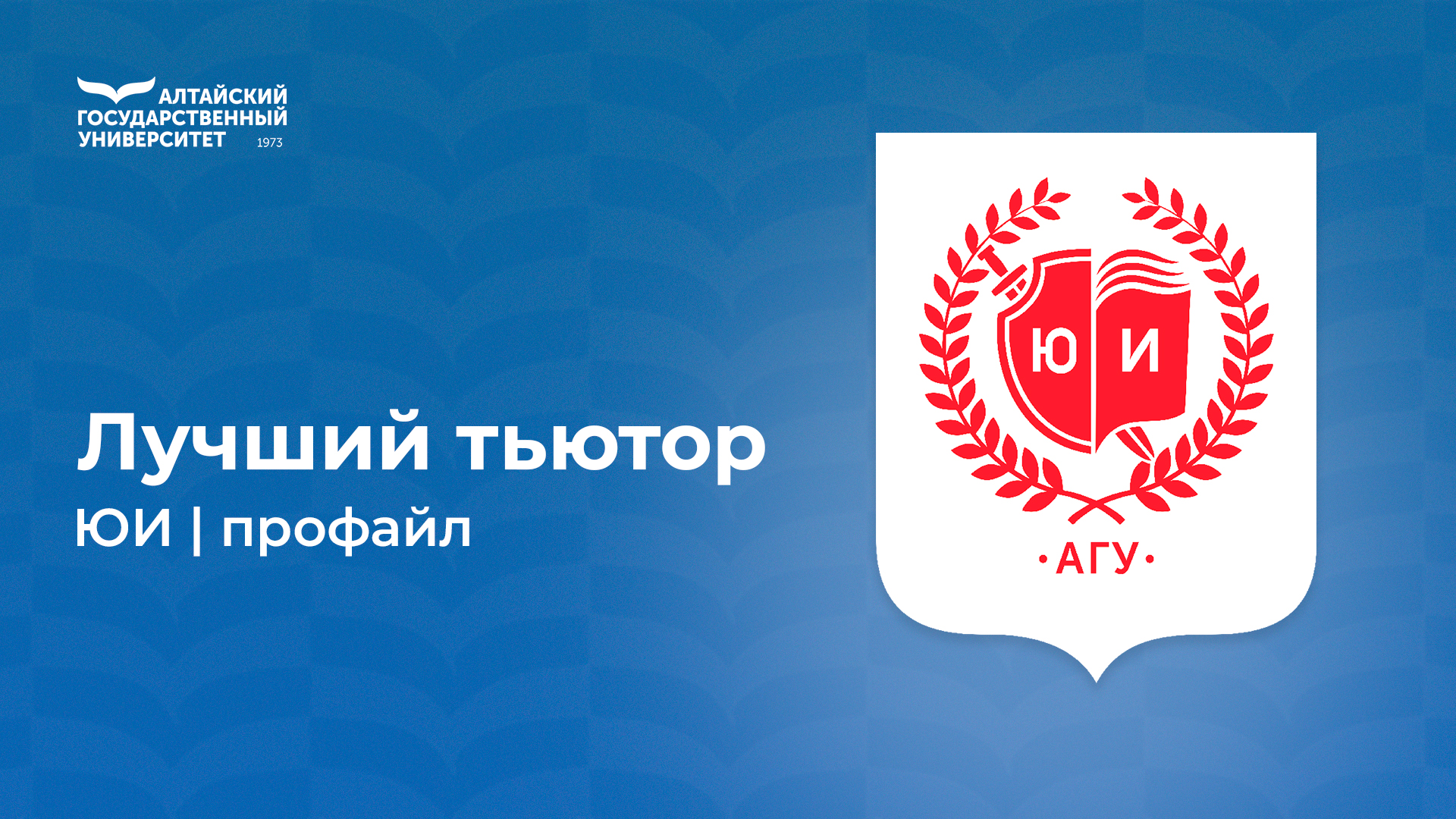 Лучший тьютор ЮИ | профайл