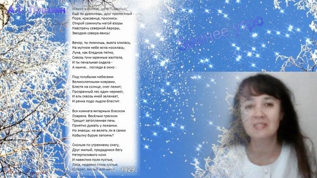 Зимнее утро  А.С.Пушкин