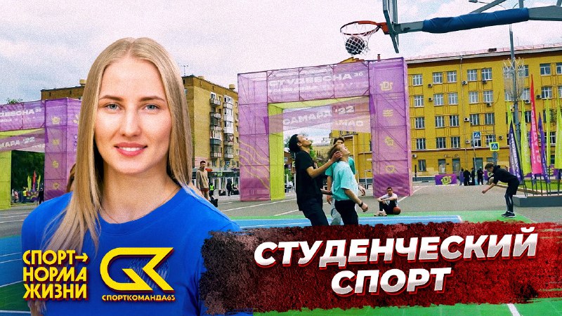 Видеоблог63: студенческий спорт