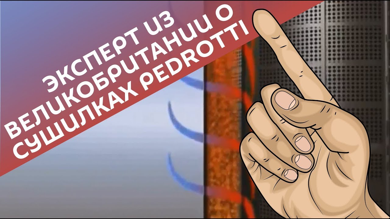 Зерносушилки Fratelli Pedrotti. Побит рекорд века