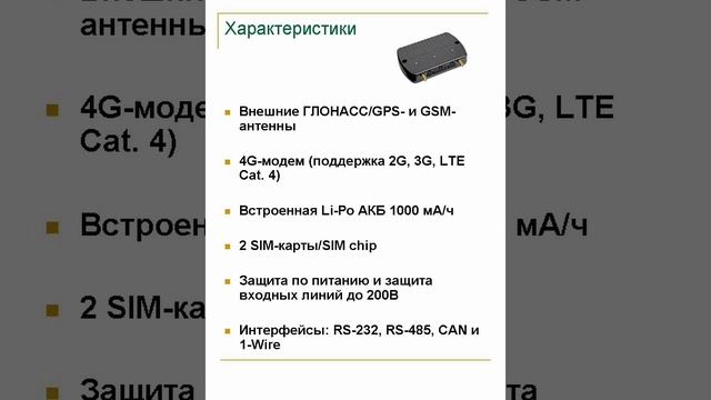 Автомобильный трекер Сигнал S-4752