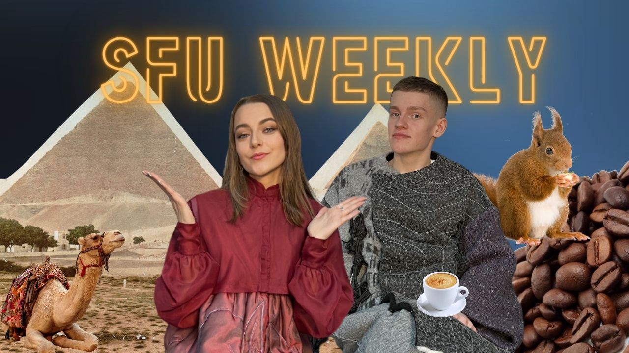 СФУ Weekly 3 | Как там в Египте, свидания в библиотеке, нейросети