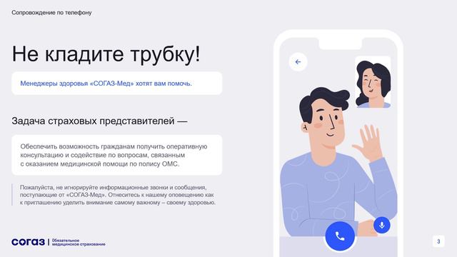 23_07_24_Сопровождение_по_телефону_3