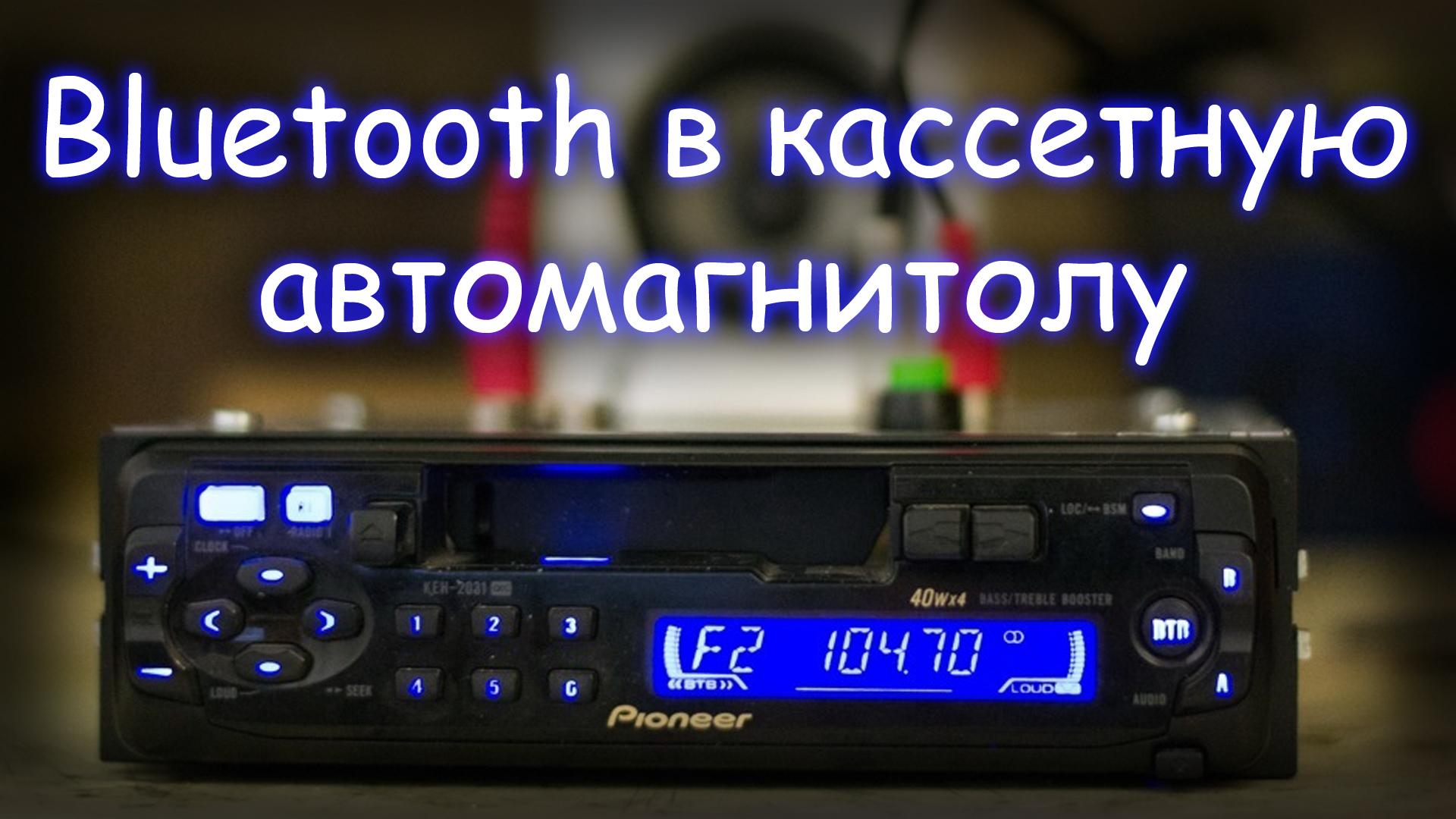 БЛЮТУЗ