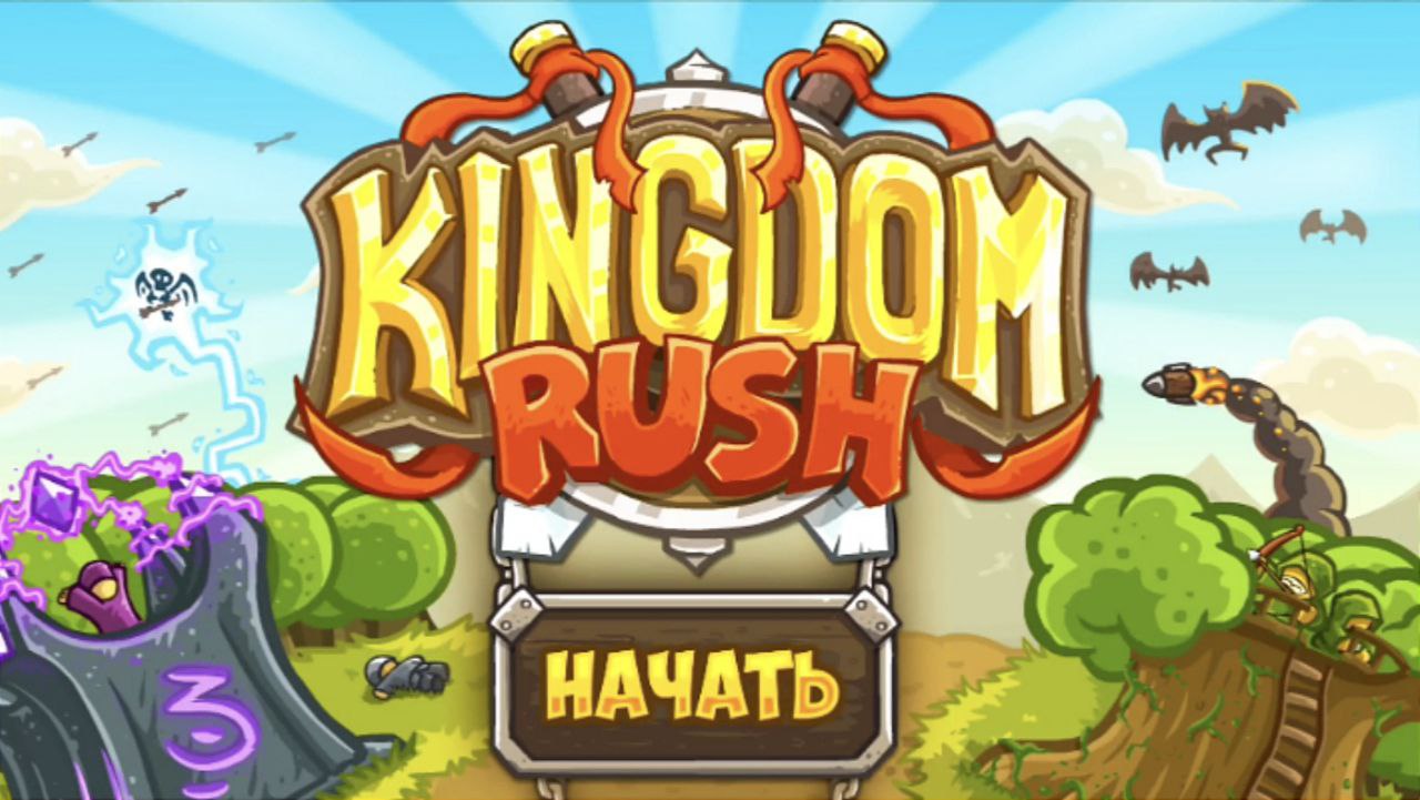 Прохождение Игры ▶ Kingdom Rush #7