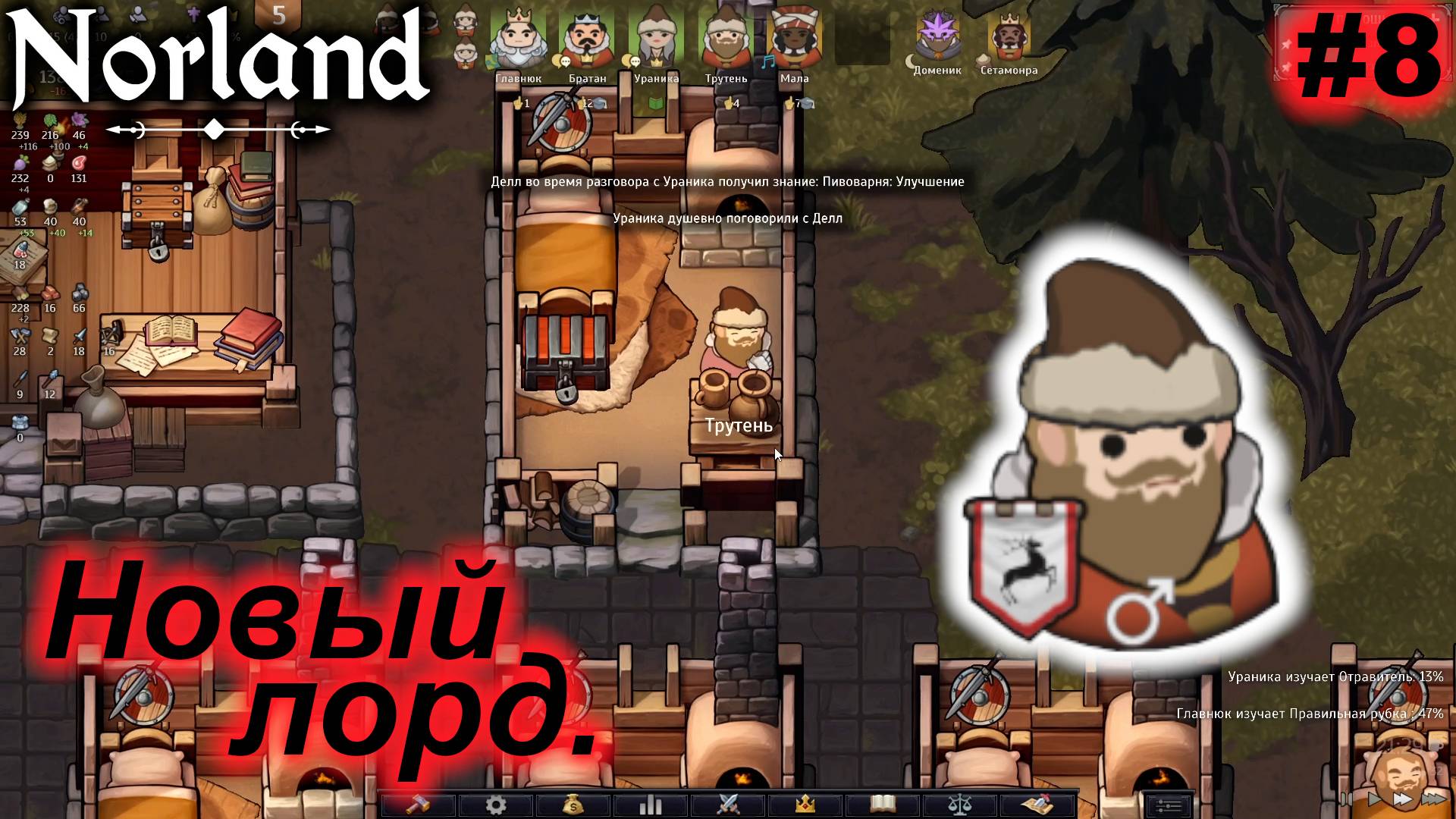 Новый лорд.#8 Norland. Прохождение.