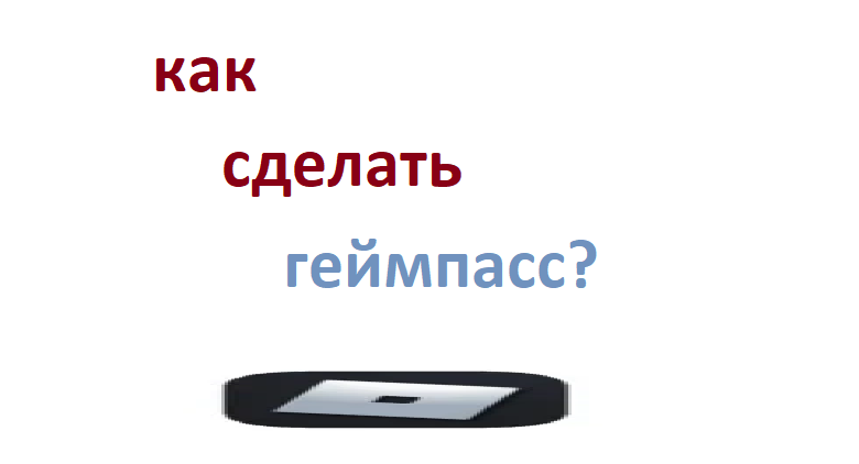 Как сделать геймпасс в роблокс? Показываю на айфоне и компьютере!