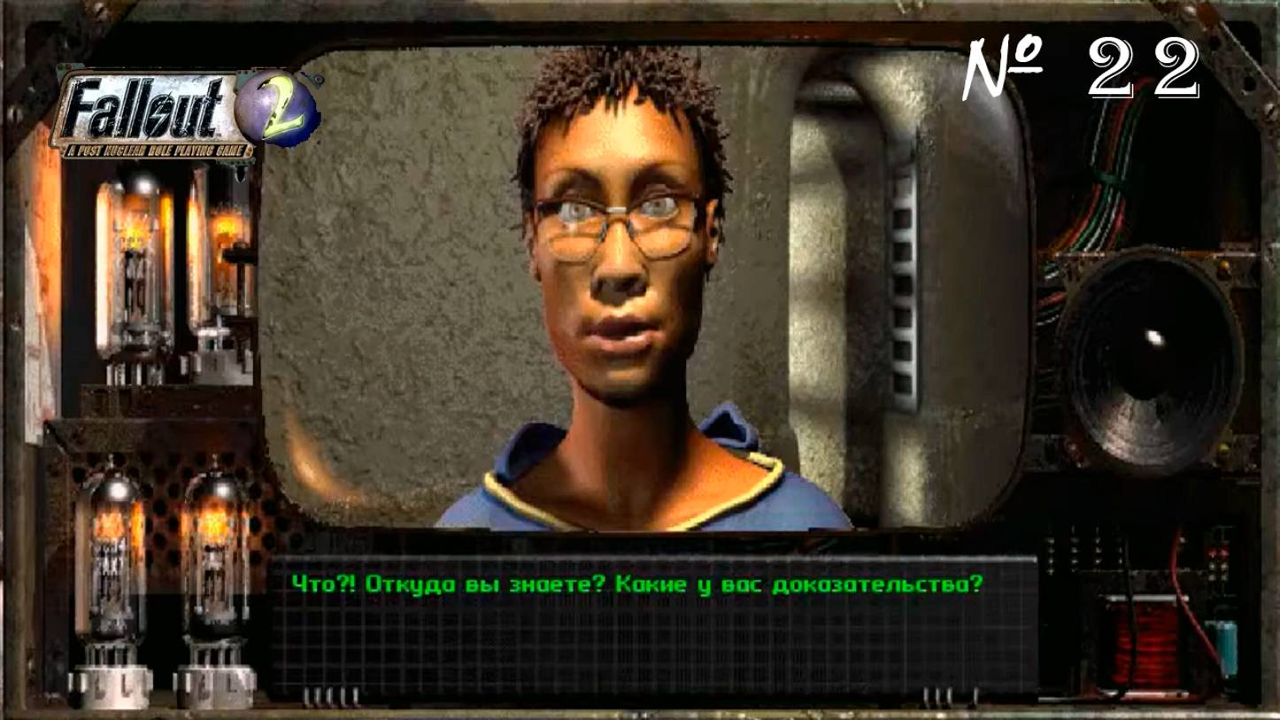 ВИК НАКАЗАН ▬ Fallout 2 # 22