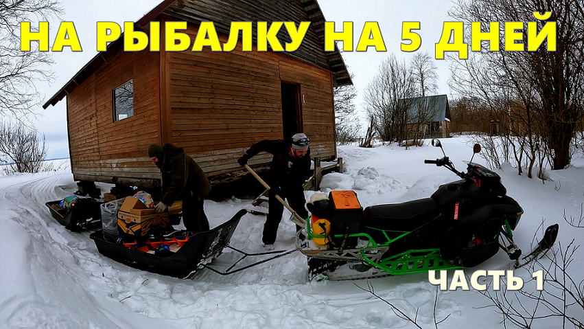 РЫБАЛКА НА 5 ДНЕЙ НА ОЗЕРО ВОЖЕ. 1 ЧАСТЬ. ЗАЕЗД
