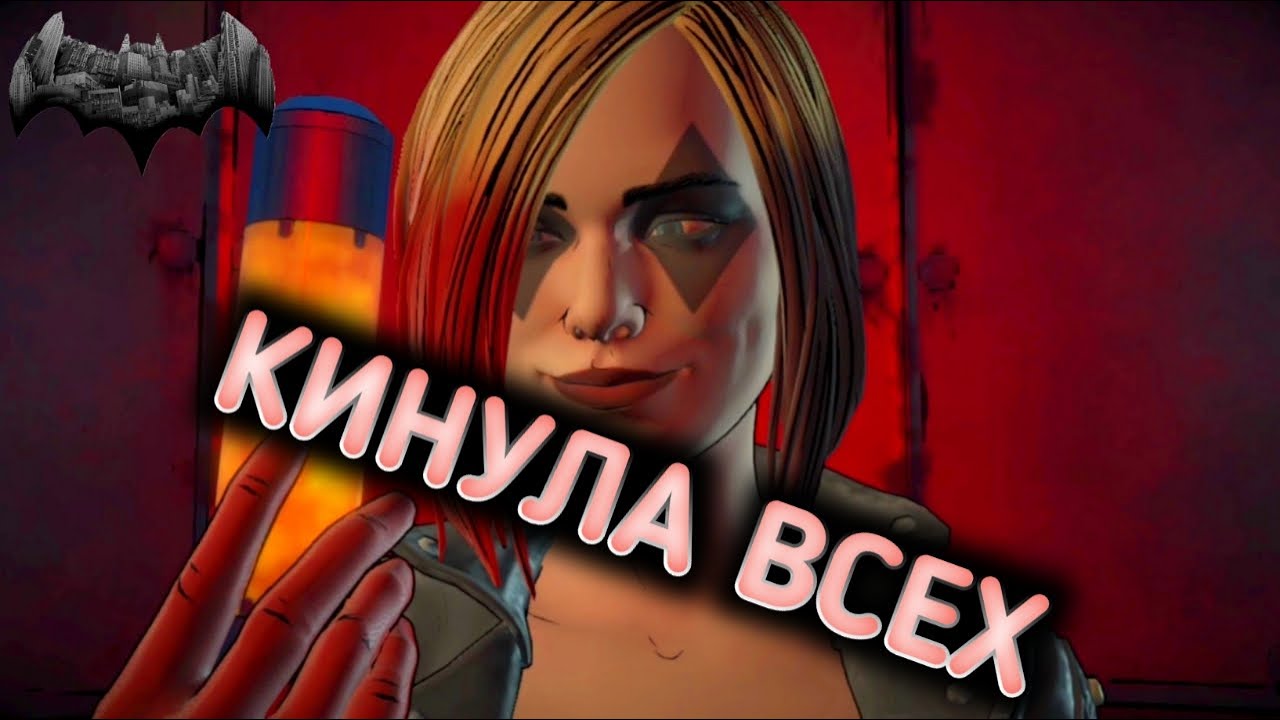 Предала всех, и забрала капсулу ► Batman - The Enemy Within | #10 |