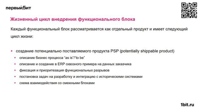 Опыт дистанционных внедрений 1С:ERP - практики и инструменты (Стальной Глеб, Первый БИТ)