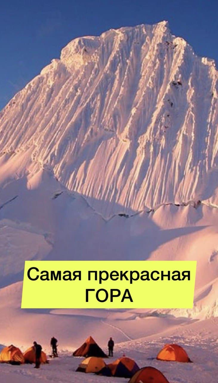 Самая прекрасная и красивая гора в мире. Путешествие