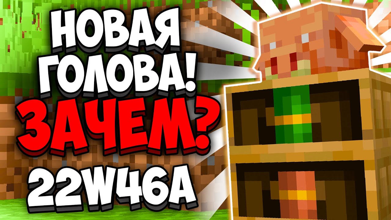 Зачем Нам Новая ГОЛОВА Пиглина! Обзор Снапшота 1.20 - Новое Обновление Майнкрафт