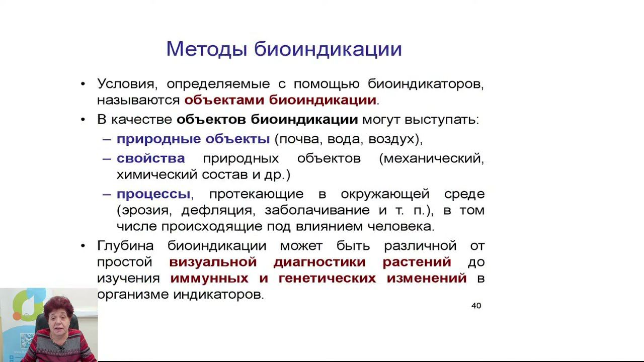 Научные методики для исследовательских работ по биологии. Экология, биоиндикация, биомониторинг.