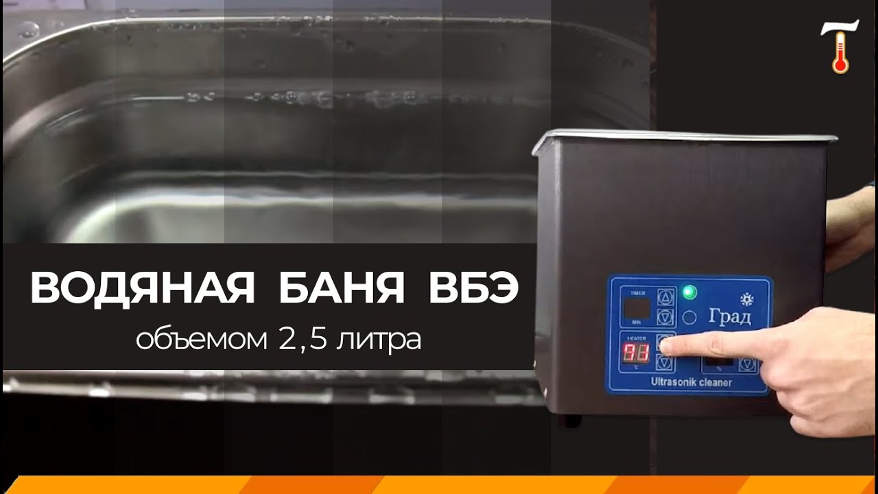 Лабораторная водяная баня