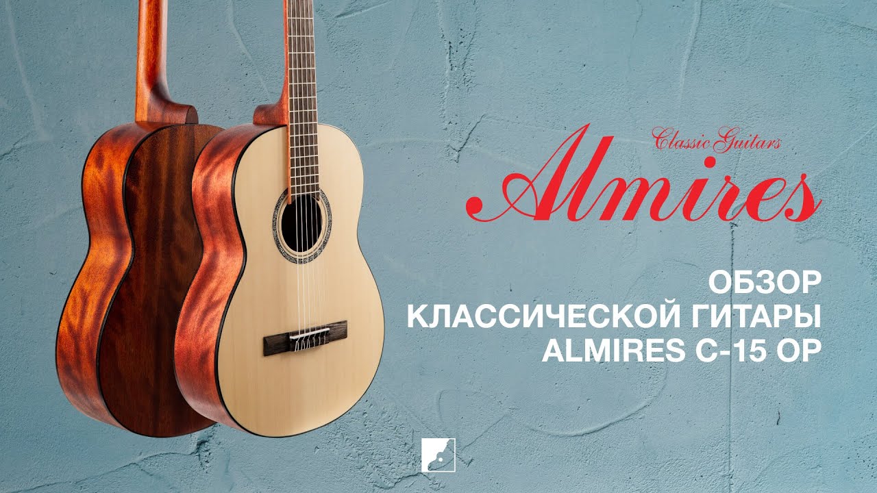 Обзор классической гитары ALMIRES C-15 OP