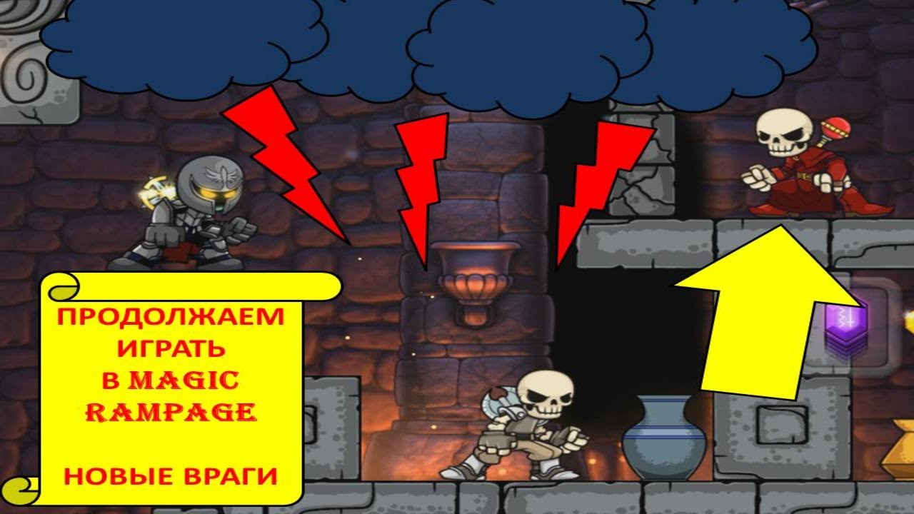 (4) Magic Rampage (МАГИЧЕСКАЯ ЯРОСТЬ). ИГРАЕМ ПРОТИВ НОВЫХ ЗЛОДЕЕВ. ГЛАВА 2, 2-5 УРОВНИ.