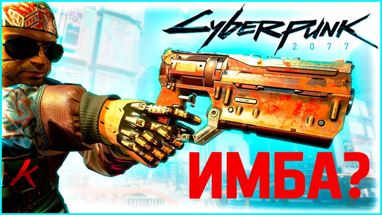 Cyberpunk 2077✨Как получить Молот товарища - лучшее культовое оружие