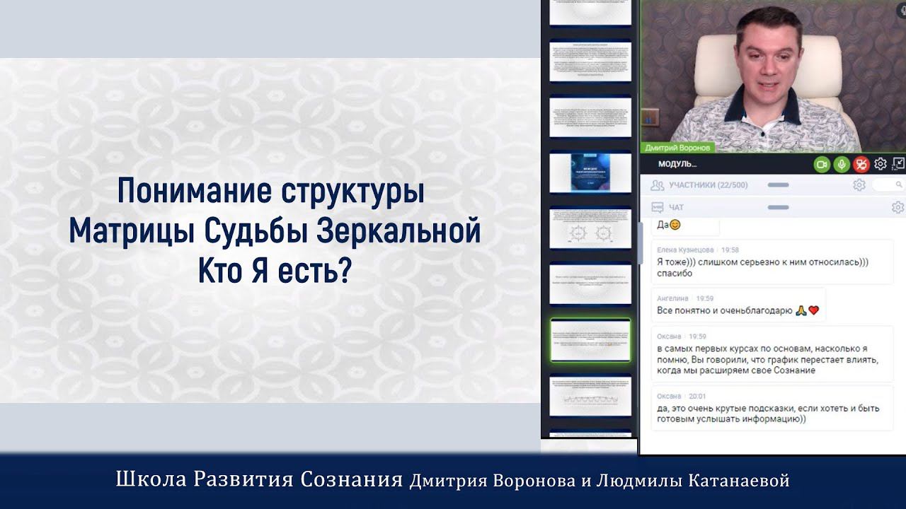 Понимание структуры матрицы судьбы зеркальной - кто я есть?