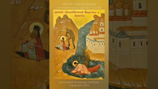 ИКОНА. Новомучеников и исповедников Церкви Русской.