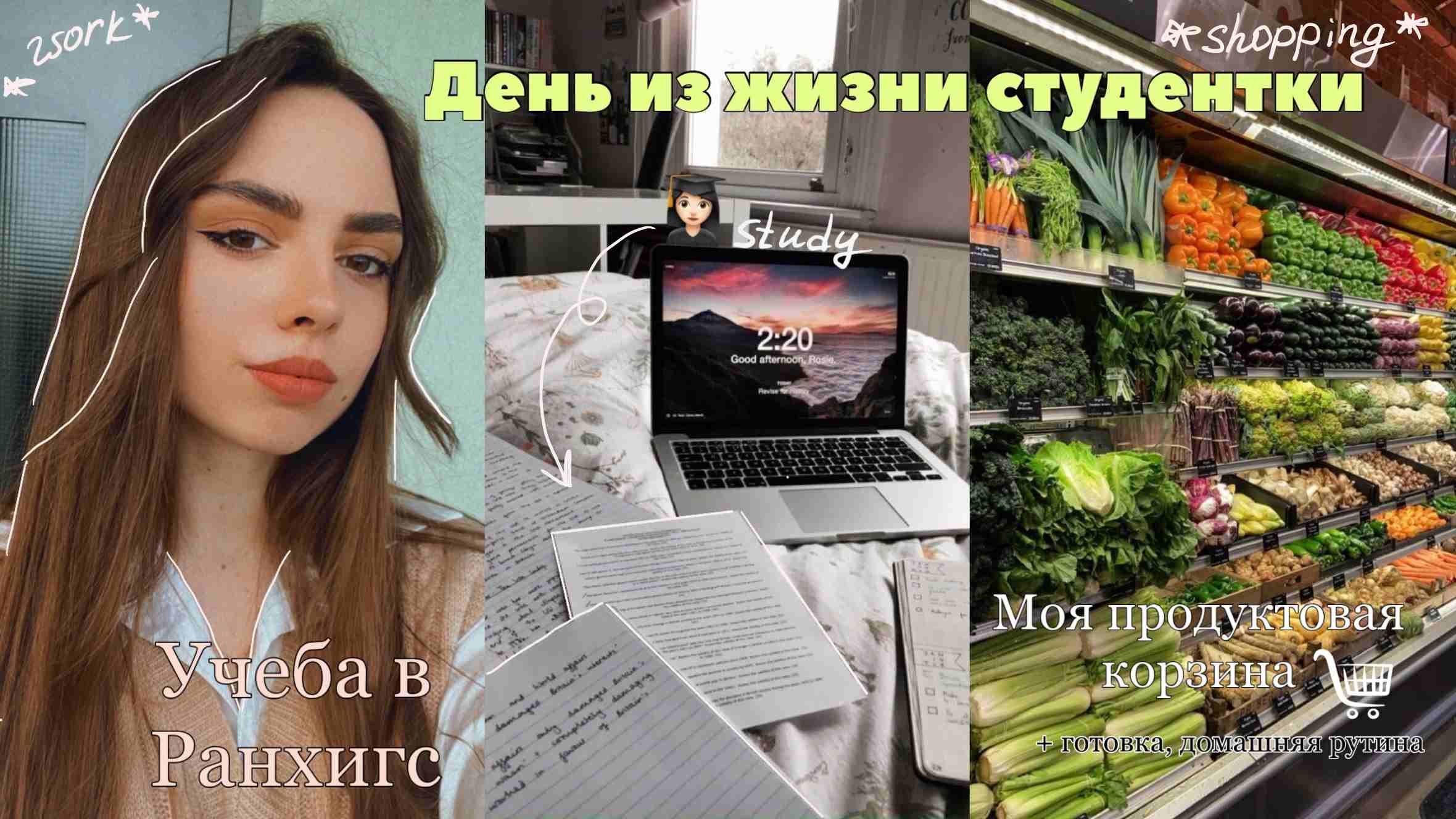 ДЕНЬ ИЗ ЖИЗНИ СТУДЕНТКИ | мое утро | учеба | покупки | рутина