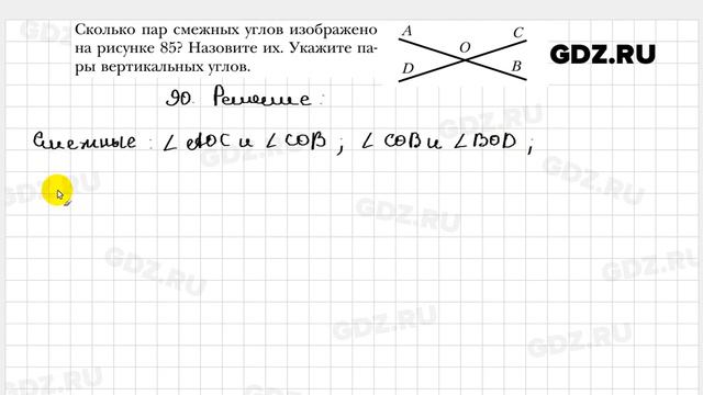 № 90 - Геометрия 7 класс Мерзляк