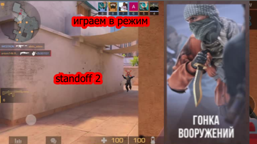 ИГРАЕМ В ГОНКУ ВООРУЖЕНИЙ В СТЕНДОФФ 2