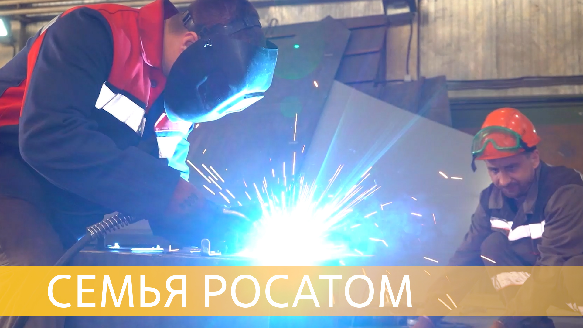 Помощь идет