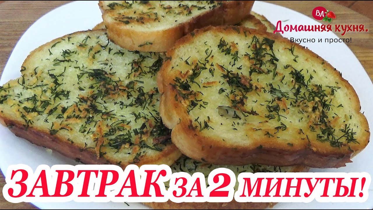 МОМЕНТАЛЬНЫЙ ЗАВТРАК ЗА 2 МИНУТЫ! НЕ УСПЕЕШЬ ОГЛЯНУТЬСЯ, А ТАРЕЛКА УЖЕ ПУСТАЯ! МАМИНЫ РЕЦЕПТЫ!.mp4