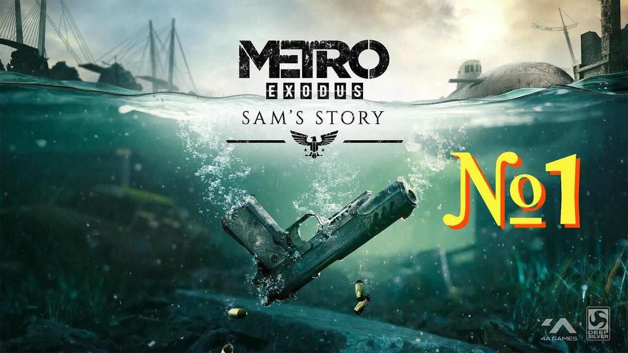 Прохождение Metro Exodus: История Сэма. #1