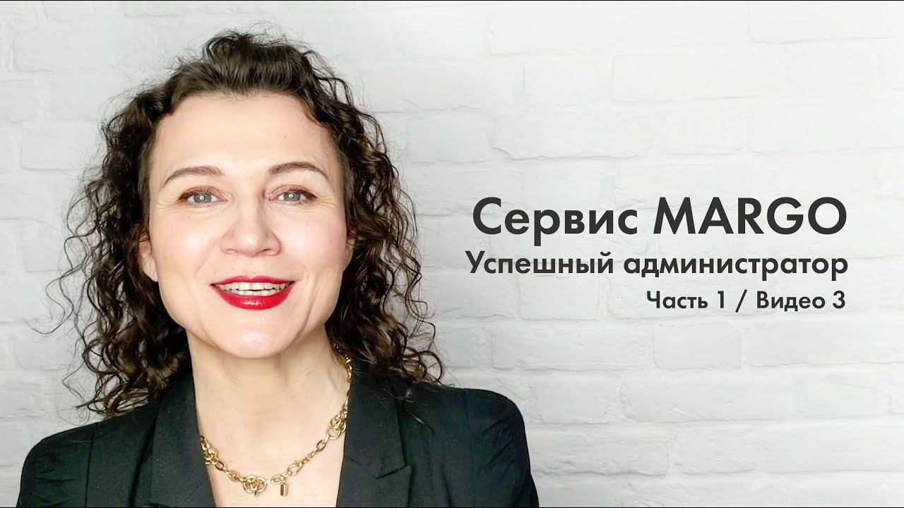 №3 Успешный администратор