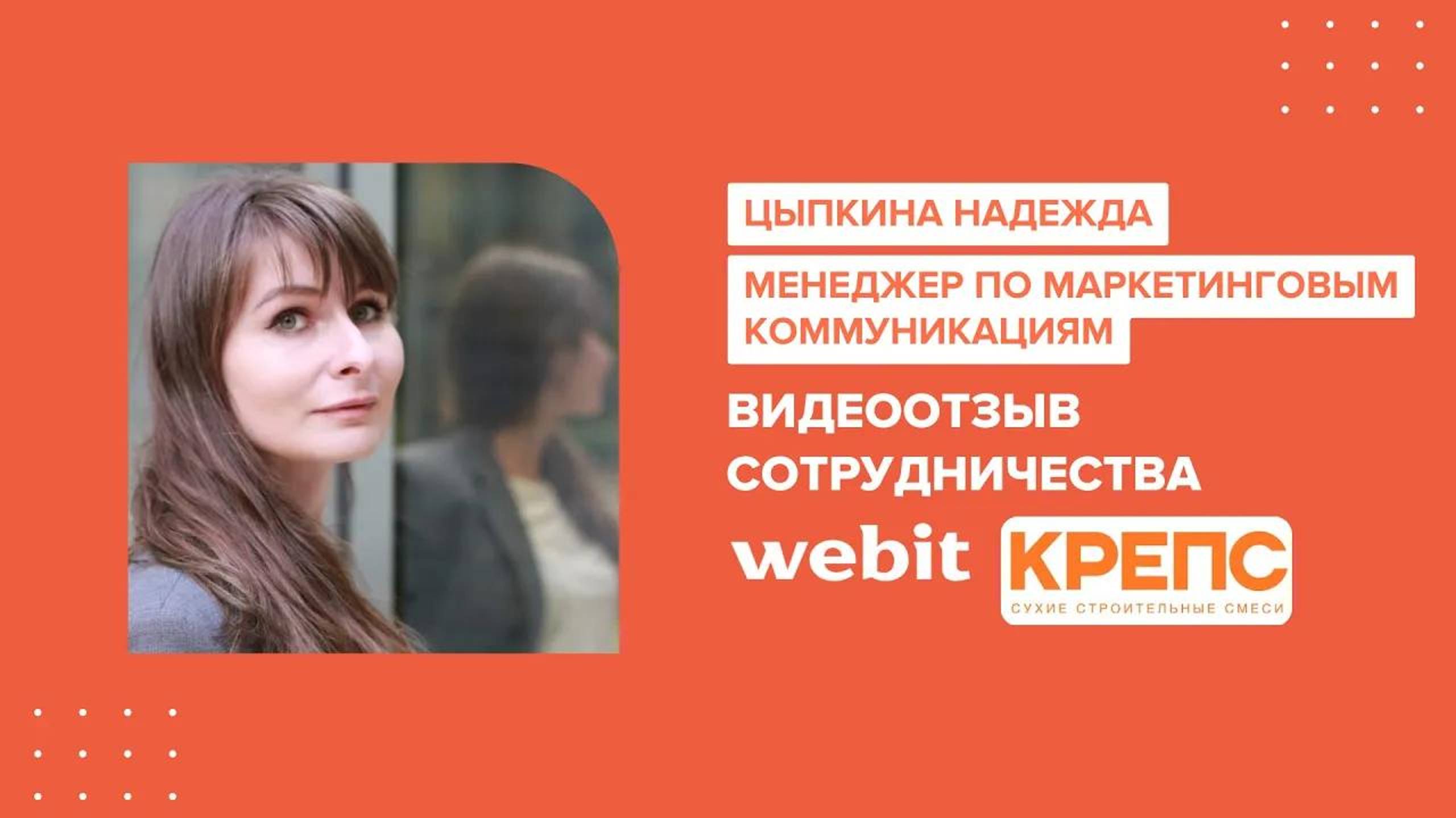 Отзыв о сотрудничестве Webit с kreps.ru