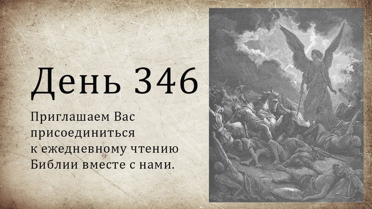 День 346 (Иов 14; Авв 1; 1 Петр 2)