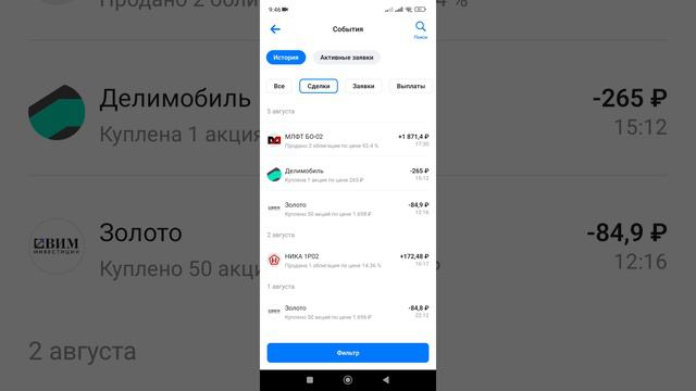 Пока «медвежье ралли» на рынке продолжается, добавляю на счёт акции и облигации.