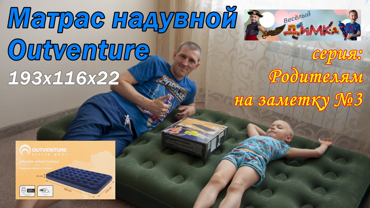 Матрас надувной Outventure 193х116х22