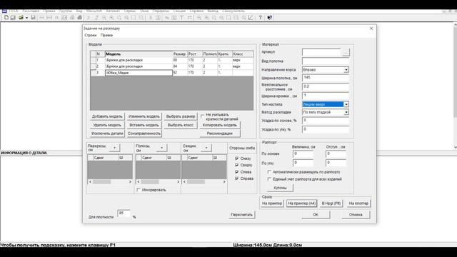 Вывод лекал в комплекте для Фрилансеров и в подсистеме Раскладка лекал