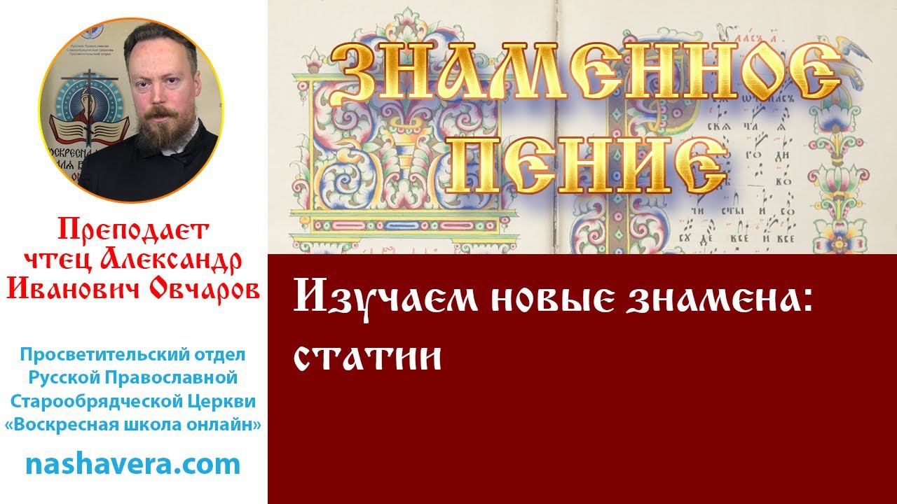 Урок 4.2. Изучаем новые знамена: статии, состоящие из одного звука (часть 1)
