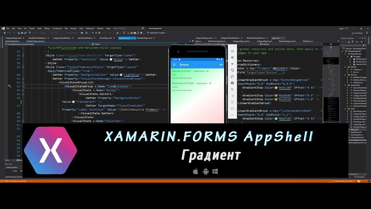 Xamarin.Forms AppShell 7 – Градиент