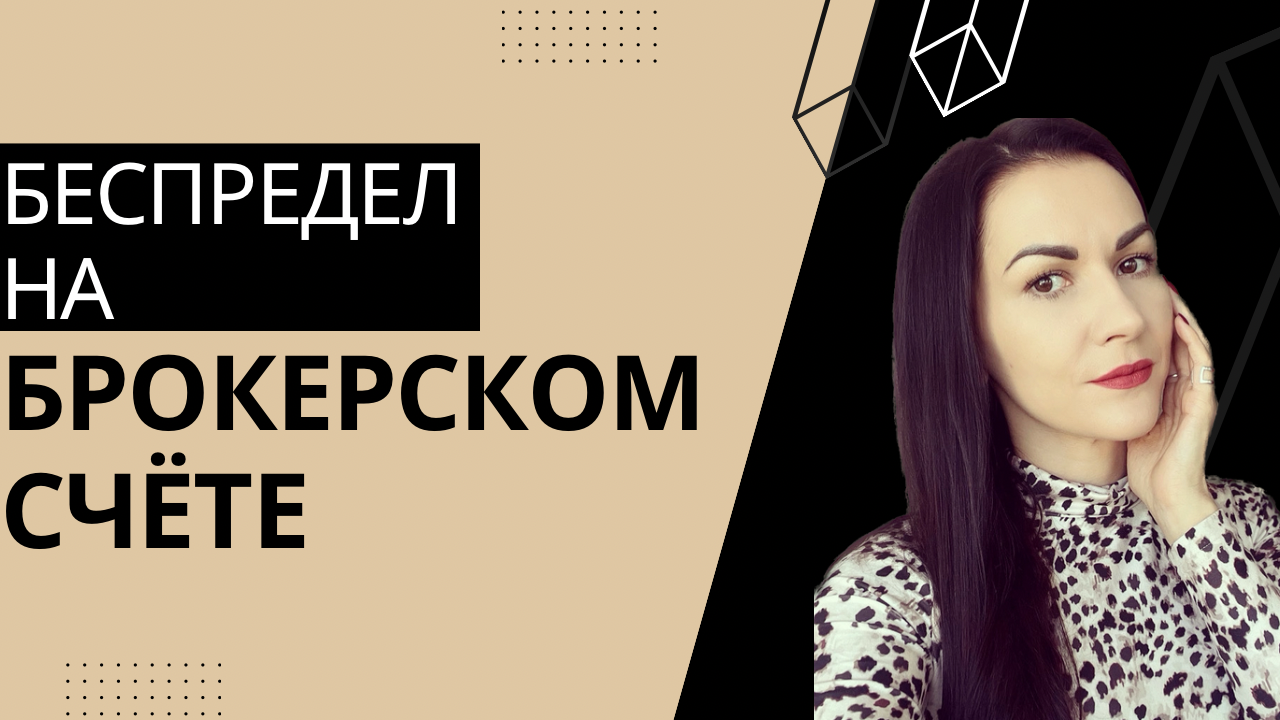 Идеальный пример того, как НЕ НАДО инвестировать